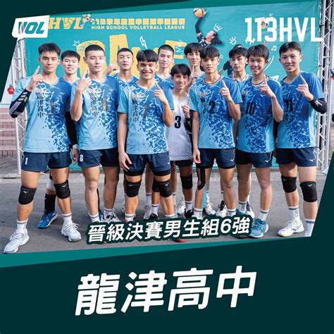Vol Sports 【113hvl】19複賽賽果⭐️ ️ 男子組 苑裡高中 3 1 建國中學 豐原高商 3 1 成功高中 華僑高中