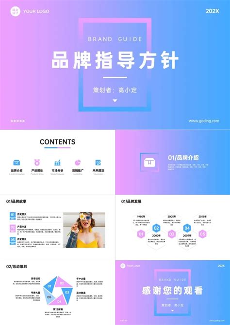 渐变风时尚品牌宣传推广规划pptppt模板素材 稿定设计