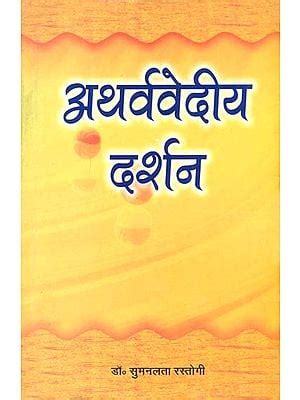 अथर्ववेद: Atharva Veda | Exotic India Art
