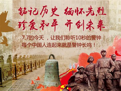 铭记历史缅怀先烈珍爱和平开创未来 中国青年报