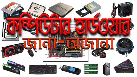 Basic Concepts Of Computer Hardware For Beginner Arj Bangla Tips Youtube