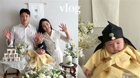 Vlog 육아브이로그 100일 브이로그 Youtube