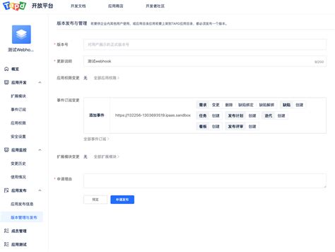 配置Webhook 开放平台文档