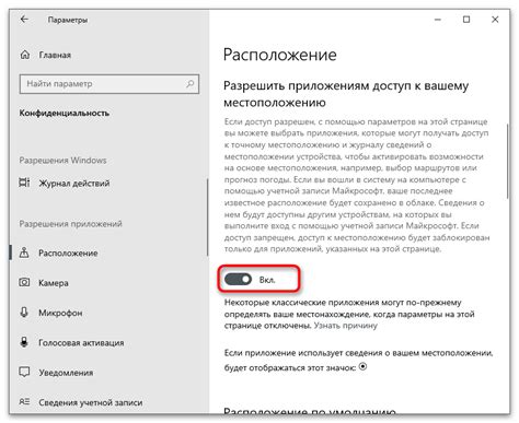 Как отключить геолокацию на компьютере