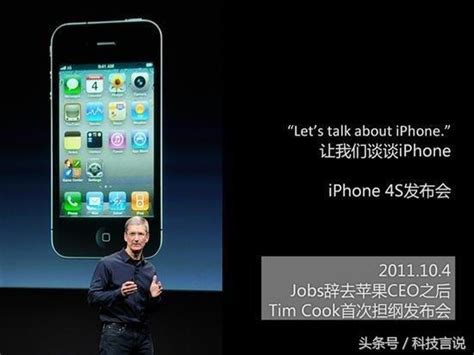 喬布斯遺作：史上最經典的iphone4s還有人在堅持用嗎？ 每日頭條