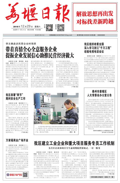 万家福商业广场开业 姜堰日报