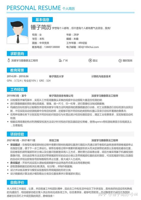 深度学习图像算法工程师简历 带内容参考 知乎