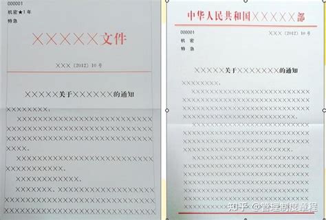 最新实用标准公文格式完整版 知乎