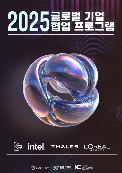 [2025 글로벌 기업 협업 프로그램] 탈레스 ‘trust my tech 2025년 참여 스타트업 최종 선정 완료 🧑‍🚀☄️