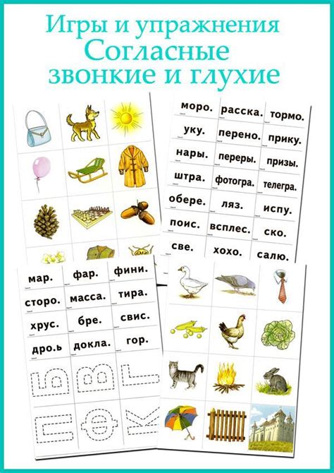 Согласные звонкие и глухие Игры и упражнения ДЕТсад Обучение чтению Звуки букв Игры со