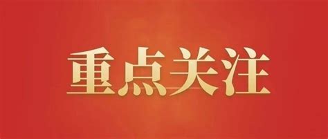 春节疫情防控安全提醒 人员 工作 采购