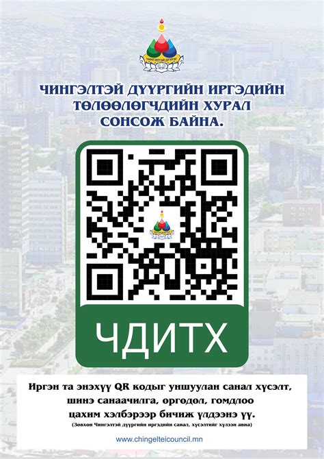 Чингэлтэй дүүргийн Иргэдийн Төлөөлөгчдийн Хурал Чингэлтэй дүүргийн иргэдийн Төлөөлөгчдийн