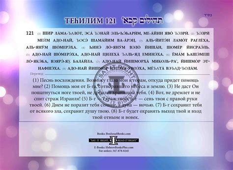 tehilim card 121 translatedandtransliterated bilingual hebrewandrussian ben israel inc