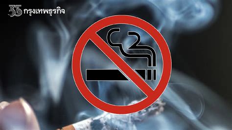 วันงดสูบบุหรี่โลก วอนอย่าทิ้งก้นบุหรี่มั่วซั่วหวั่นสารเคมีปนเปื้อนลงดิน