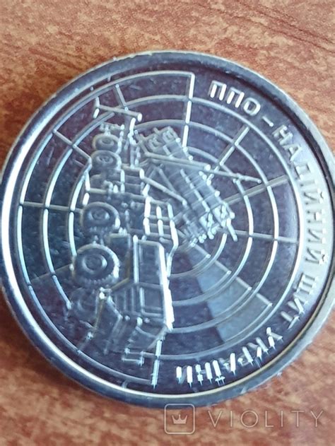 Монета ППО Надійний щит України 114817895 купити Violity
