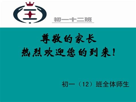 期中考试后家长会 Word文档在线阅读与下载 无忧文档