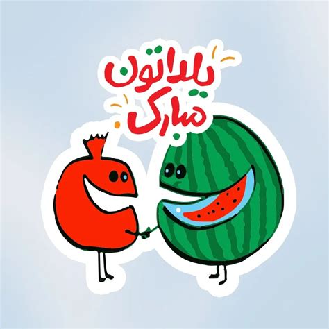 عکس پروفایل یلدایی ۱۴۰۳