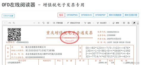 【电子发票】电子发票ofd如何打开？ofd版式阅读器 ofd bin csdn博客