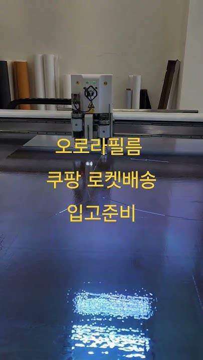 오로라필름 레인보우시트지 미르필름 전문업체 맞충재단 가능 필름 레인보우시트지 미르필름 맞충재단 Youtube