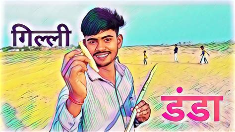 Gilli Danda Khelkar Maza Aa Gaya 😂 In Hindi Youtube