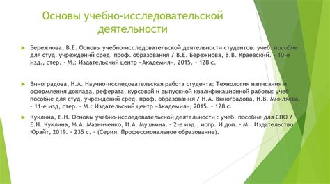 Основы учебно исследовательской деятельности презентация онлайн