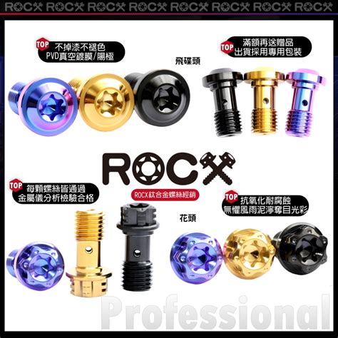 Rocx 【 鈦合金螺絲 】飛碟頭煞車油管螺絲 M10油管螺絲 卡鉗油管螺絲 鈦螺絲 正鈦螺絲 P1 25 P1 0 蝦皮購物
