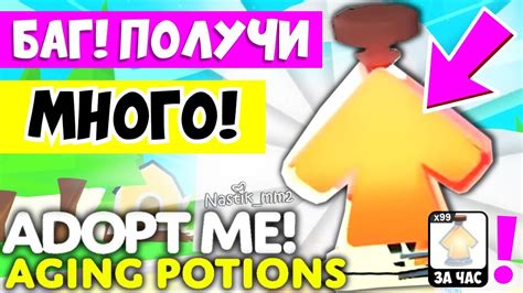 БАГ 😱КАК ПОЛУЧИТЬ БЫСТРО МНОГО ЗЕЛИЙ СТАРЕНИЯ в АДОПТ МИ🤩ТОРОПИСЬ 👀БЫСТРЫЙ ФАРМ ЗЕЛЬЯ СТРАНЕНИЯ