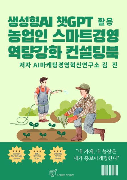 2024년 농업인 스마트경영 혁신대회 역량강화 교육 컨설팅 블로그포스팅 Ucc제작 라이브 방송 우수사례 발표 전북 전주 임실