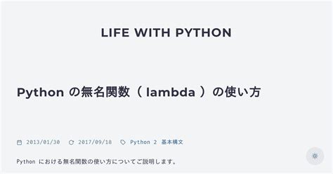 Python の無名関数( Lambda )の使い方 Python の無名関数( Lambda )の使い方