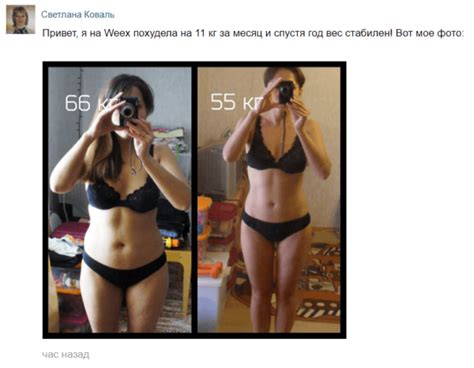 Weex для похудения реальные отзывы цена инструкция
