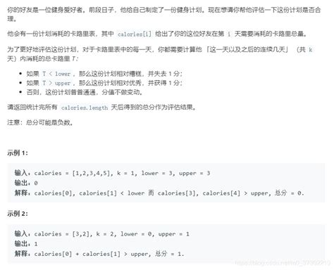 Leetcode Algorithms Easy 1176 健身计划评估vscode Leetcode Login Failed