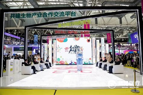 聚力同行 向阳而生 2023EBC第八届易贸生物产业大会暨易贸生物产业展览盛大开幕 生物探索