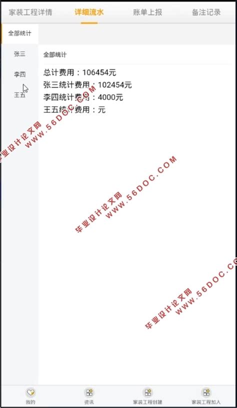 基于移动平台的家装监理系统APP的设计与实现 安卓Android MySQL 含录像 JAVA 56设计资料网