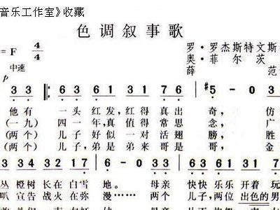 色调叙事歌 歌谱 简谱