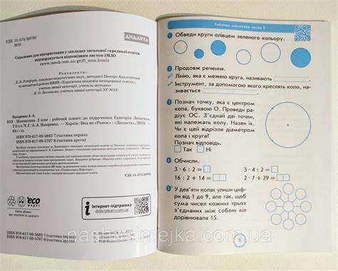 НУШ ДИДАКТА Математика 2 клас Робочий зошит до підручника Григорія Лишенка У 2 х частинах