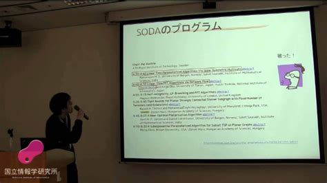 linear time fpt algorithms via network flow soda 14 岩田陽一 youtube