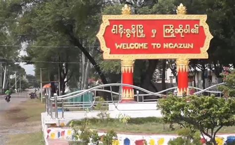 Dvb ငါန်းဇွန်မြို့နယ်တွင် ကျောင်းဆရာလင်မယား ပစ်သတ်ခံရ