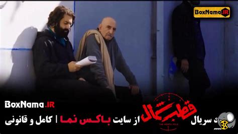 قطب شمال قسمت ۲ دوم فیلم جدید فرزاد فرزین فیلو