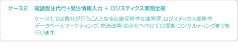 通信販売事業者様受注代行業務 バーチュアスサイクルコーポレーション株式会社
