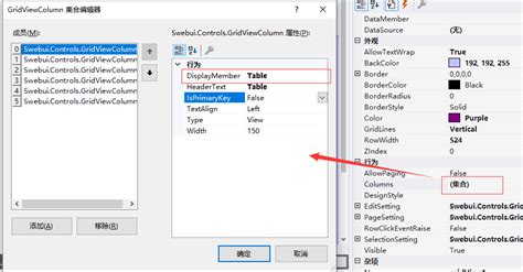 Gridview控件 基础控件 控件介绍 开发文档 Swebuinet可视化web开发平台