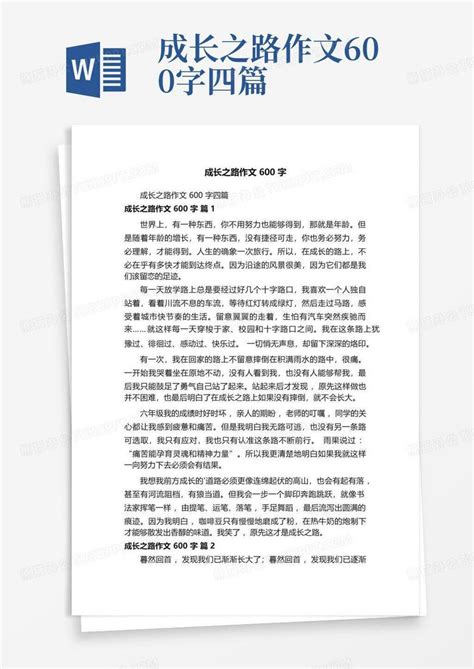成长之路作文600字四篇word模板下载编号qamozdmv熊猫办公