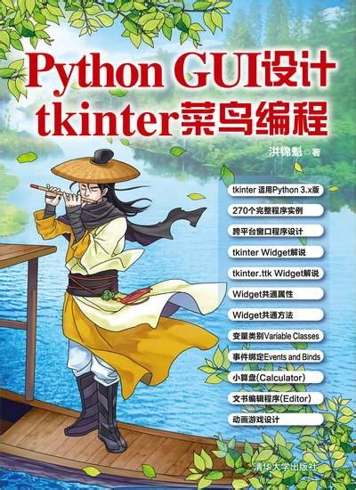 Python Gui设计——tkinter菜鸟编程百度百科 Python Gui设计——tkinter菜鸟编程百度百科