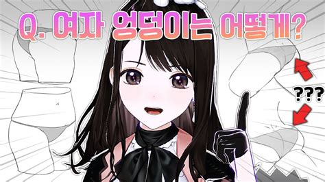 솔직히 가슴 모양으로 엉덩이 그리는 사람 있다😂 여자 엉덩이 그리기 Youtube