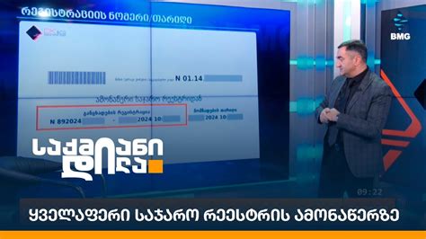 ყველაფერი საჯარო რეესტრის ამონაწერზე Youtube