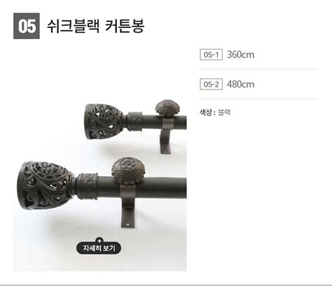 아망떼 커튼 부자재 모음 커튼봉 링 핀 브라켓 한샘몰