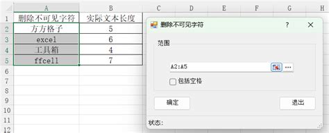 删除不可见字符