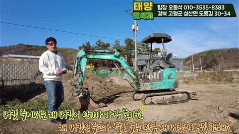 농장용 중고 미니 굴삭기 소형 포크레인 코벨코 Sk17 정비 잘 해서 드려요 매매 가격이 궁금하다면 연락 주세요 Youtube