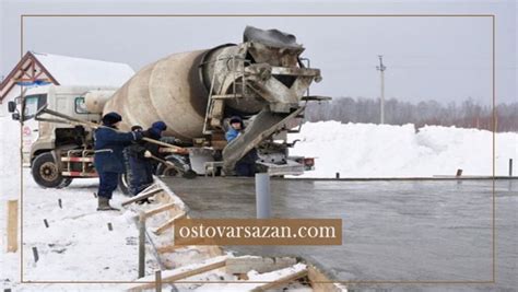 شرایط بتن ریزی در هوای سردتصاویر و چک‌ لیست استوارسازان