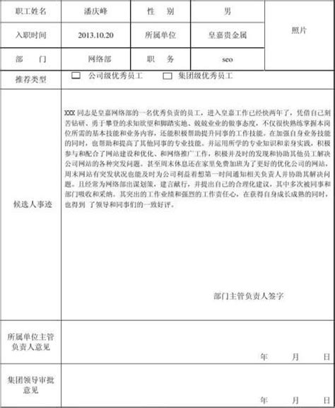 推荐表主要事迹范文八篇 范文118