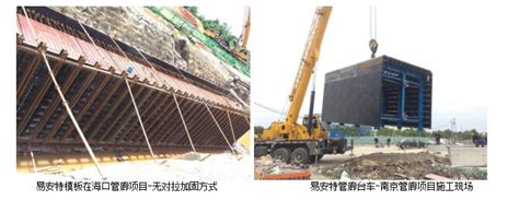 塑料模板在地下综合管廊施工中的创新应用 福建易安特新型建材公司